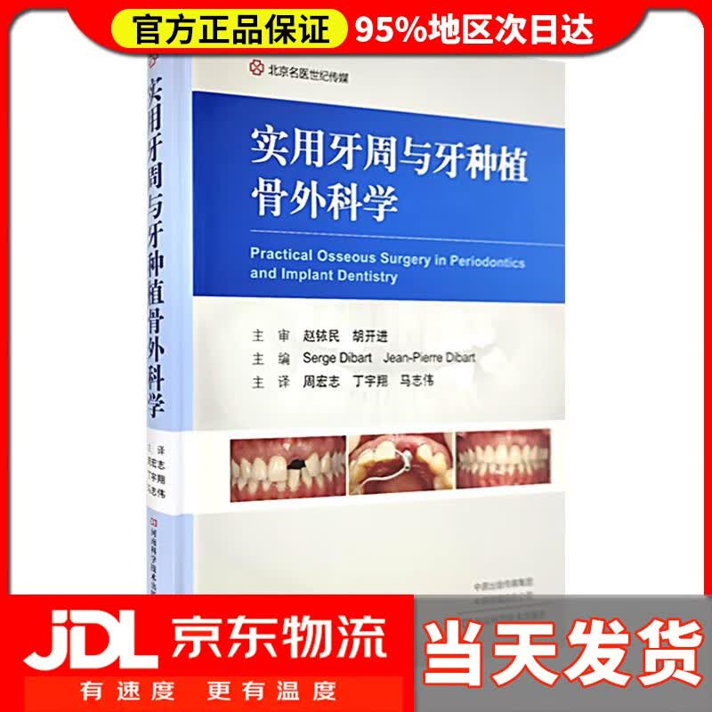 实用牙周与牙种植骨外科学