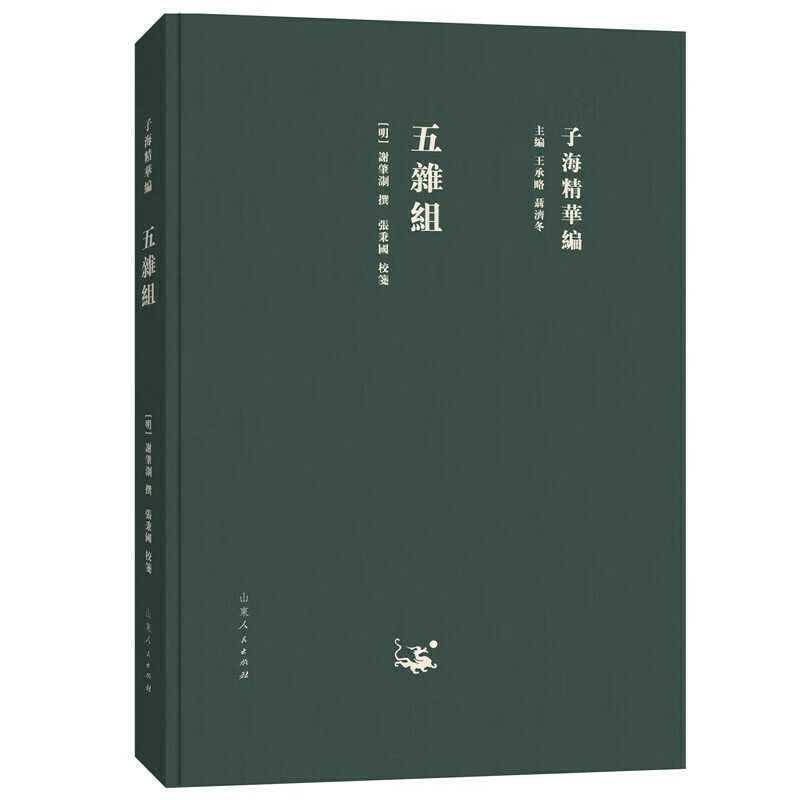 子海精华编:五杂组
