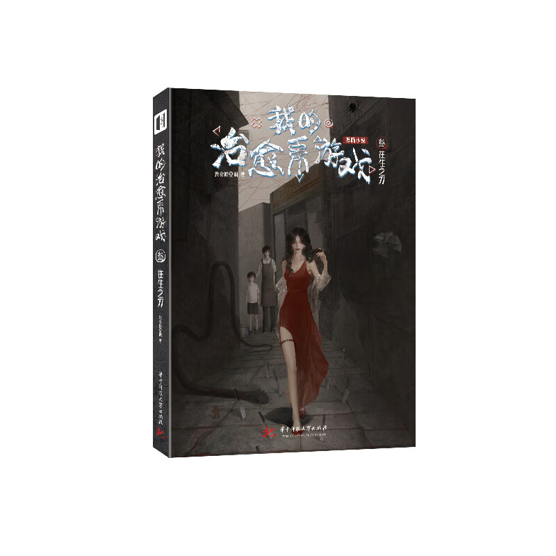 【赠卡x3】 我的治愈系 叁, 往生之刀 我会修著 我有一座屋作者全新力作起点霸榜神作 我的治愈系 我的治愈系游戏. 叁, 往生之刀
