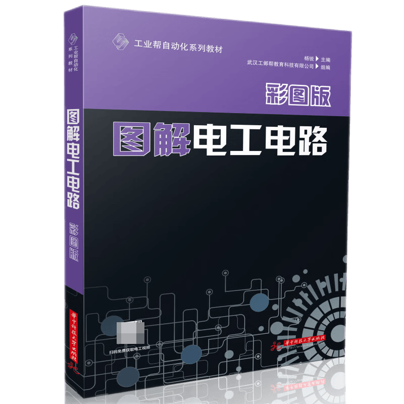 图解电工电路（彩图版）