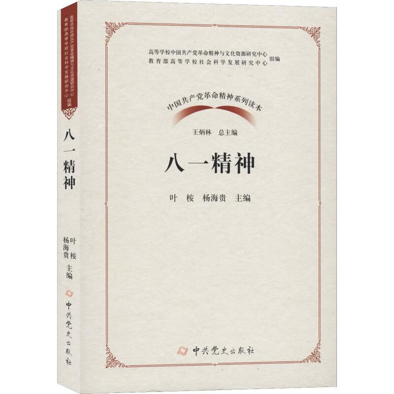 八一精神
