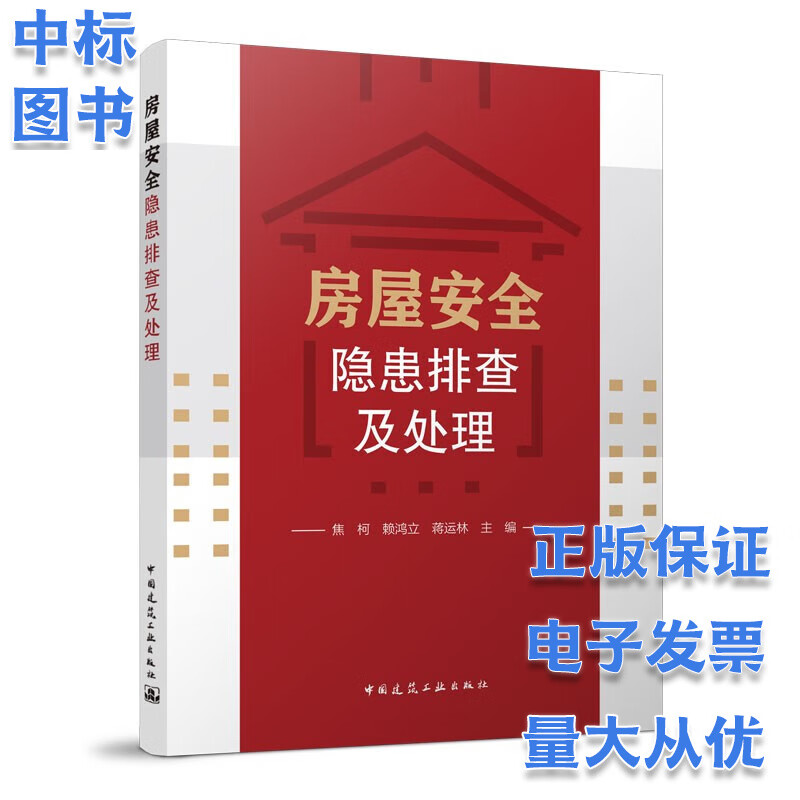 房屋安全隐患排查及处理