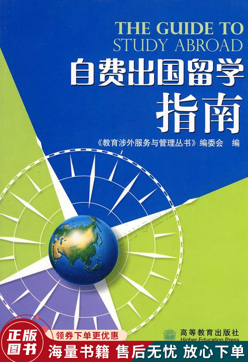 自费出国留学指南