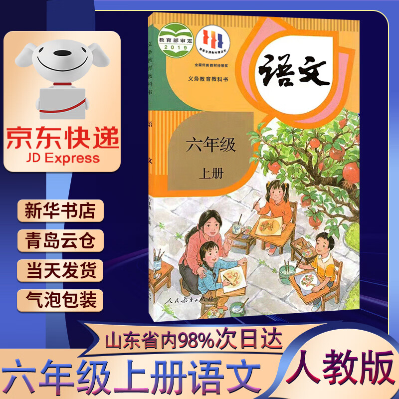 新华2023新版部编版小学6六年级上册语文书人教版六年级语文上册课本6六上语文教材教科书人民教育出版社
