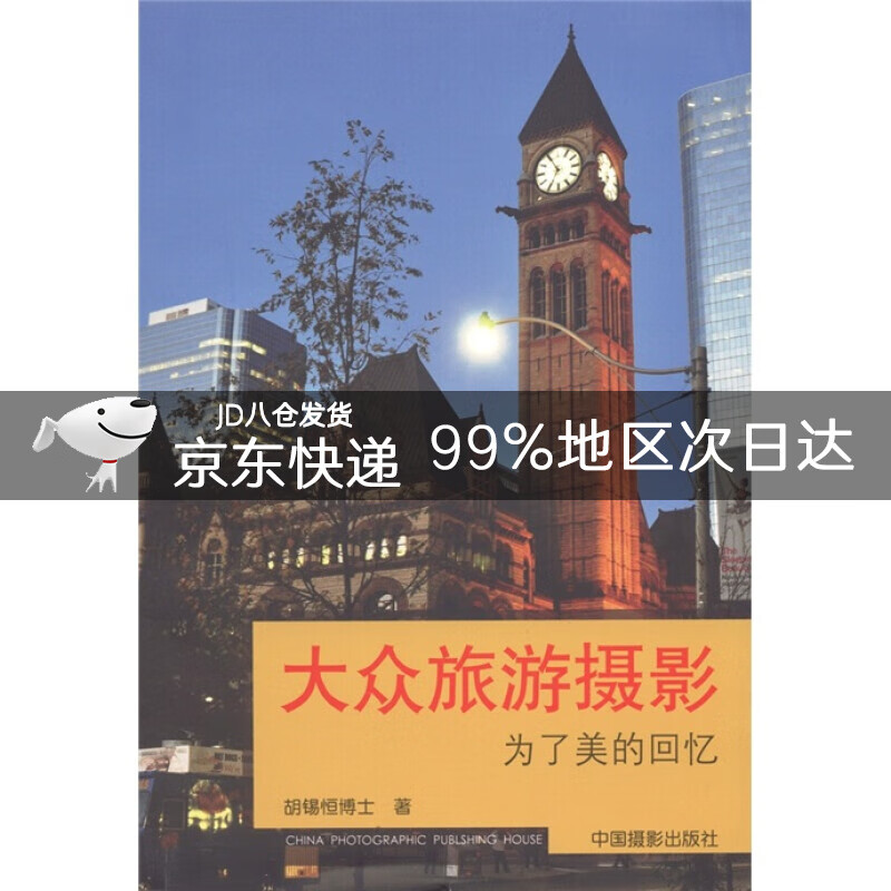 大众旅游摄影：为了美的回忆