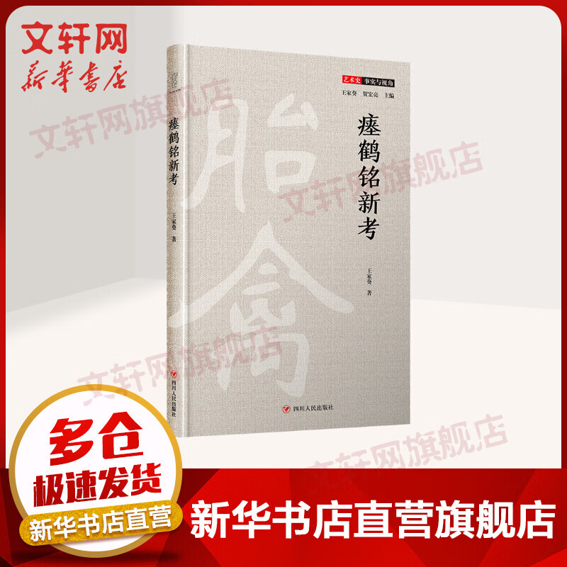 瘗鹤铭新考