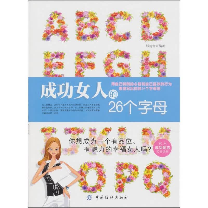 成功女人的26个字母【好书】
