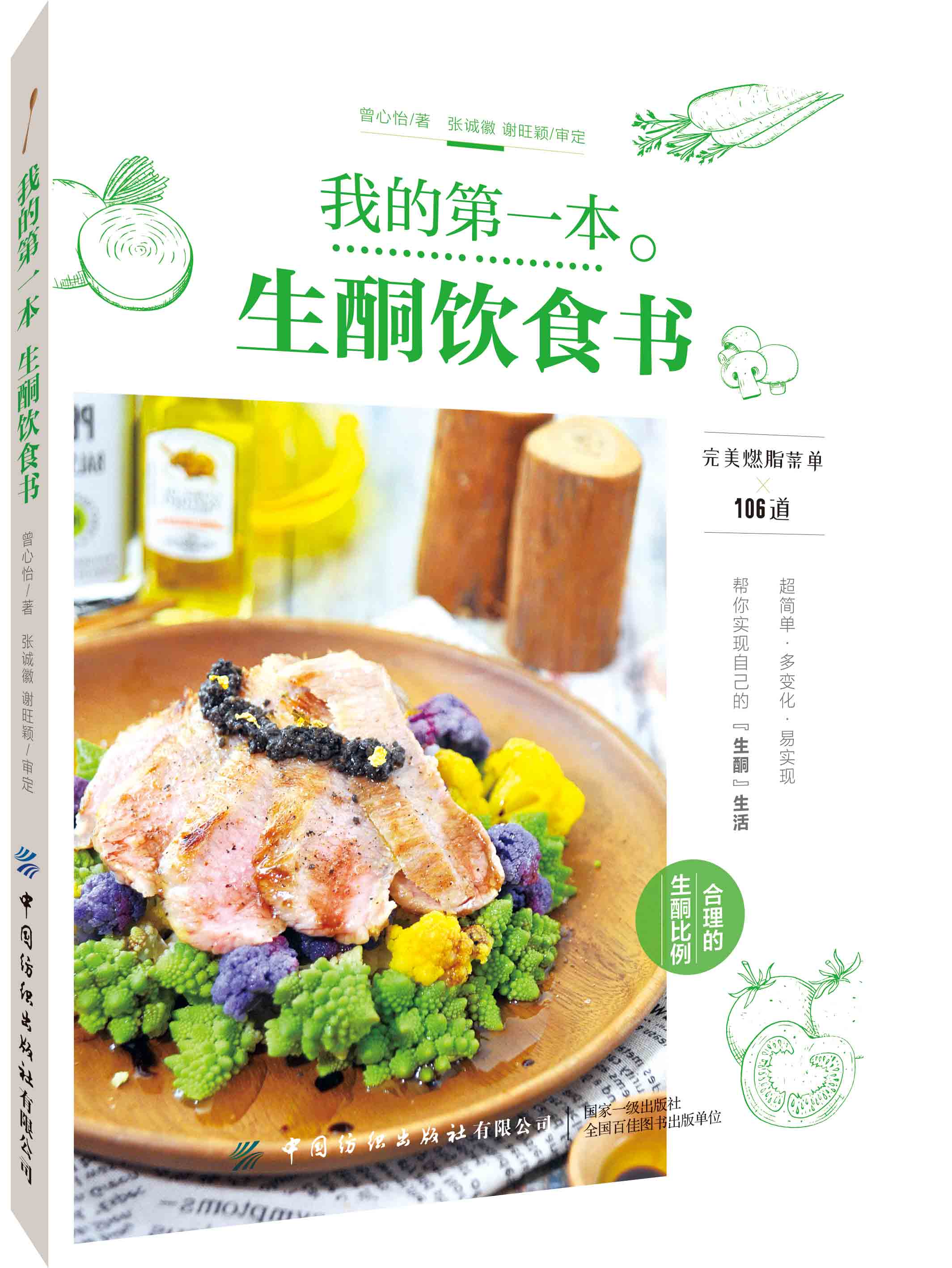 我的第2一本生酮饮食书