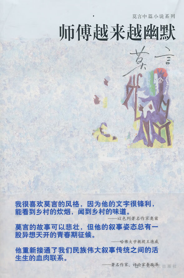 【书】师傅越来越幽默