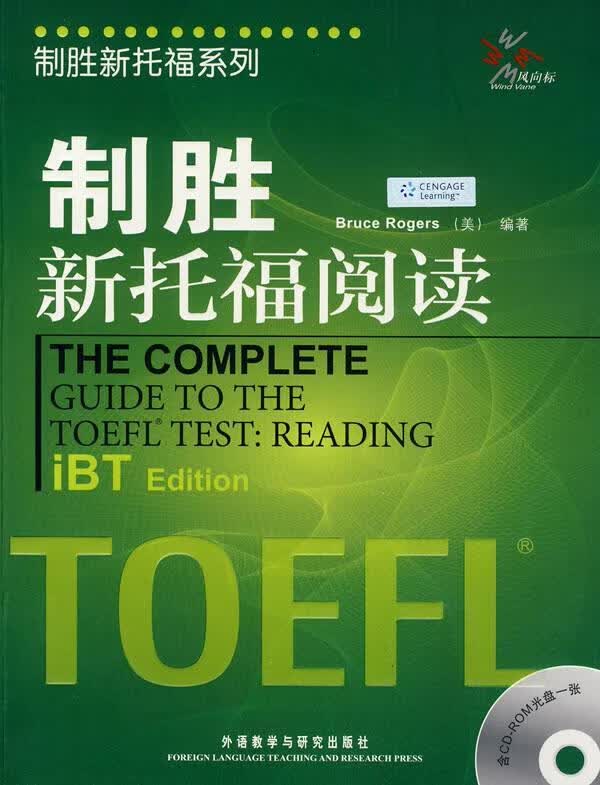 制胜新托福系列：制胜新托福阅读