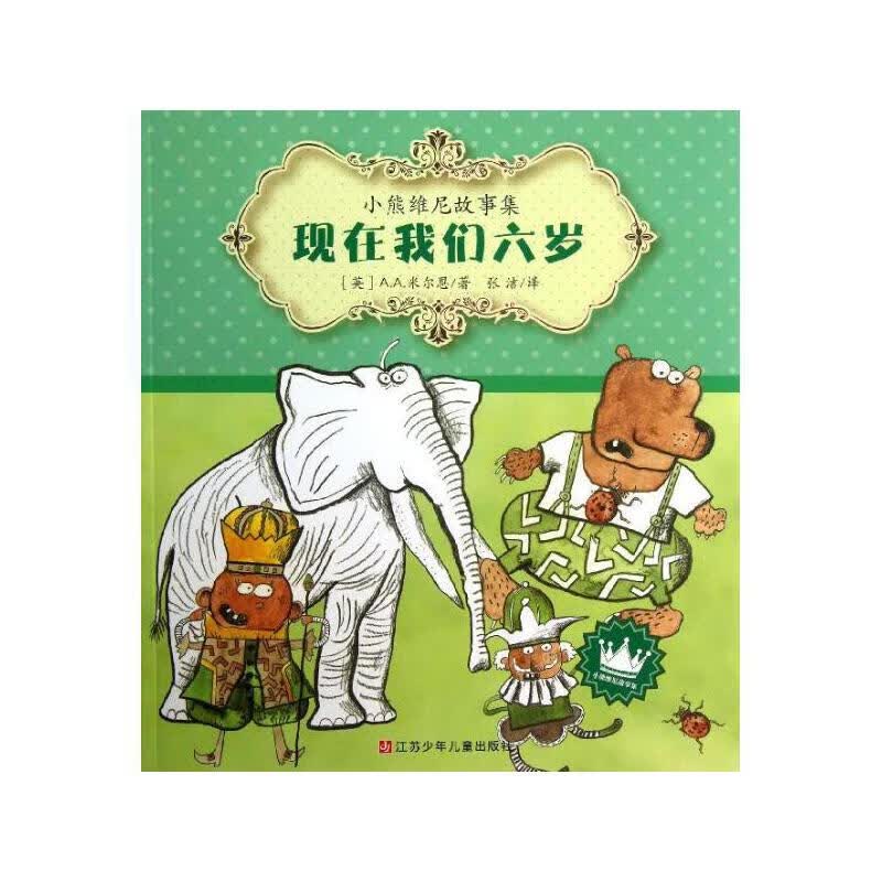 现在我们六岁【好书】