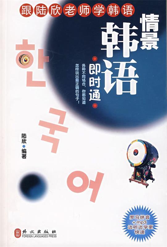 情景韩语即时通