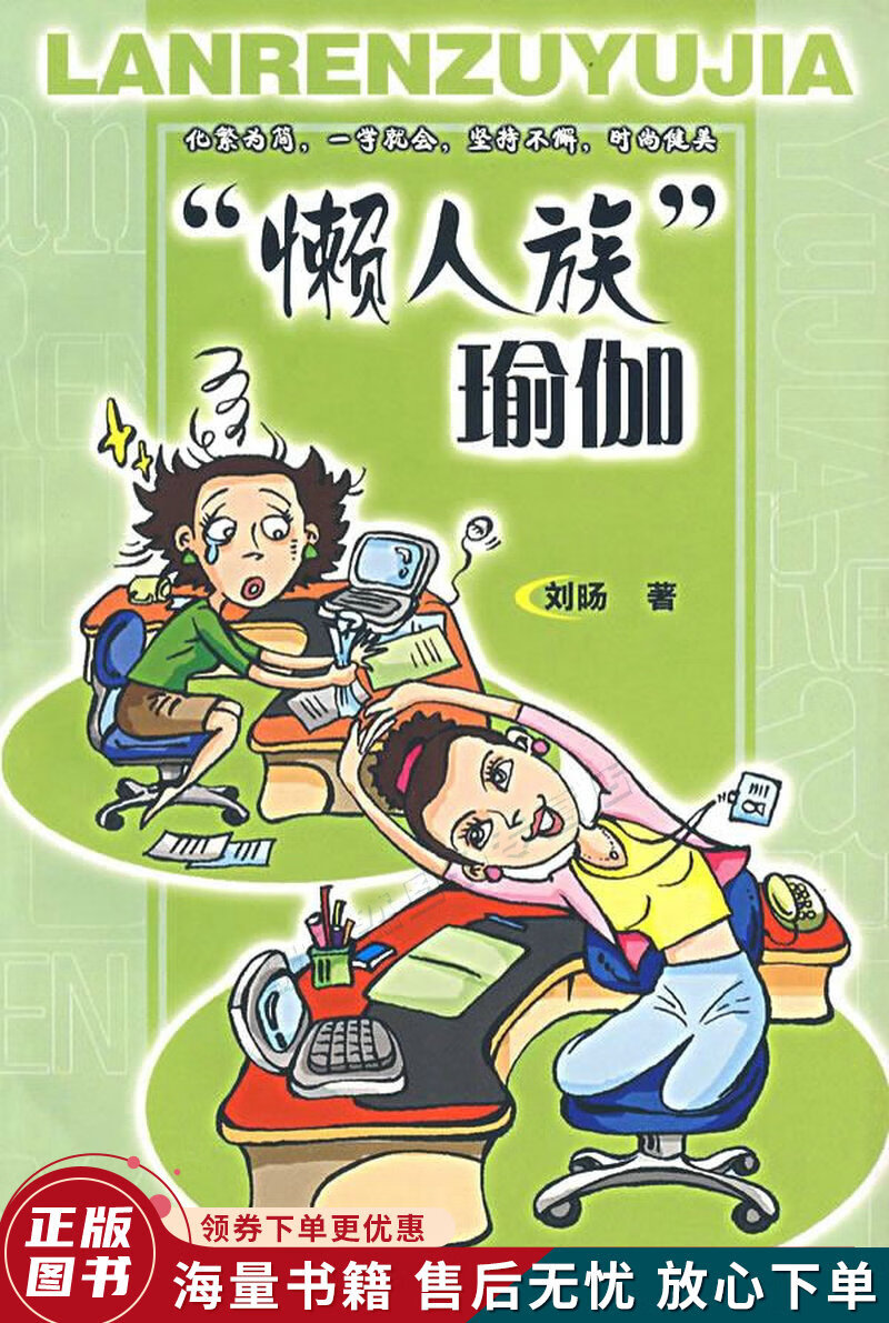 “懒人族”瑜伽