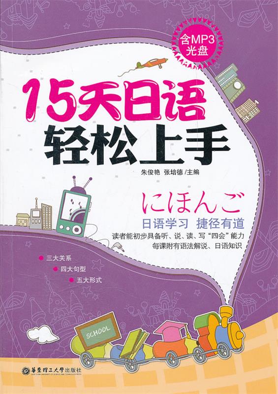 15天日语轻松上手