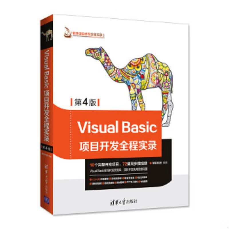 Visual Basic项目开发全程实录（第4版）