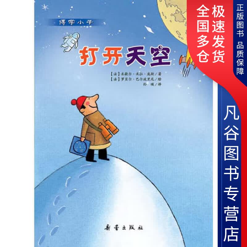 【书】博学小子 打开天空
