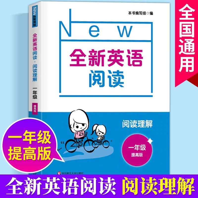 全新全新理解一年级~高三 一年级 阅读理解 提高版