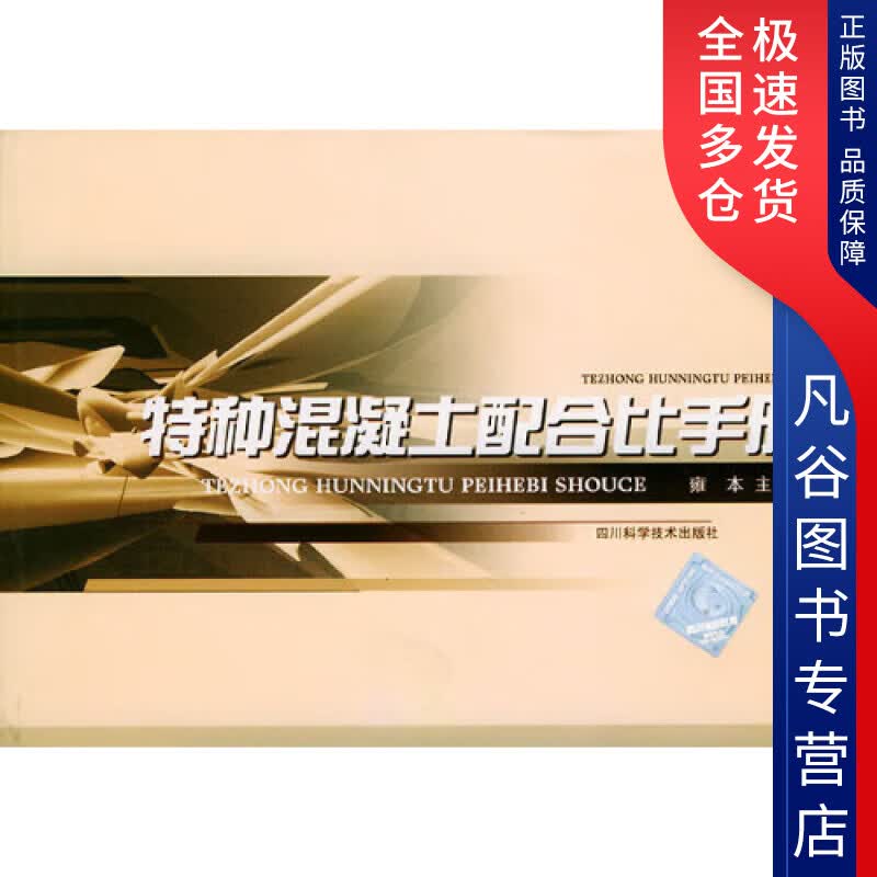 【书】特种混凝土配合比手册