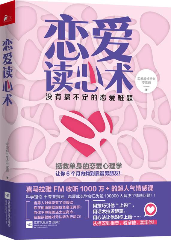 二手恋爱读心术：没有搞不定的恋爱难题
