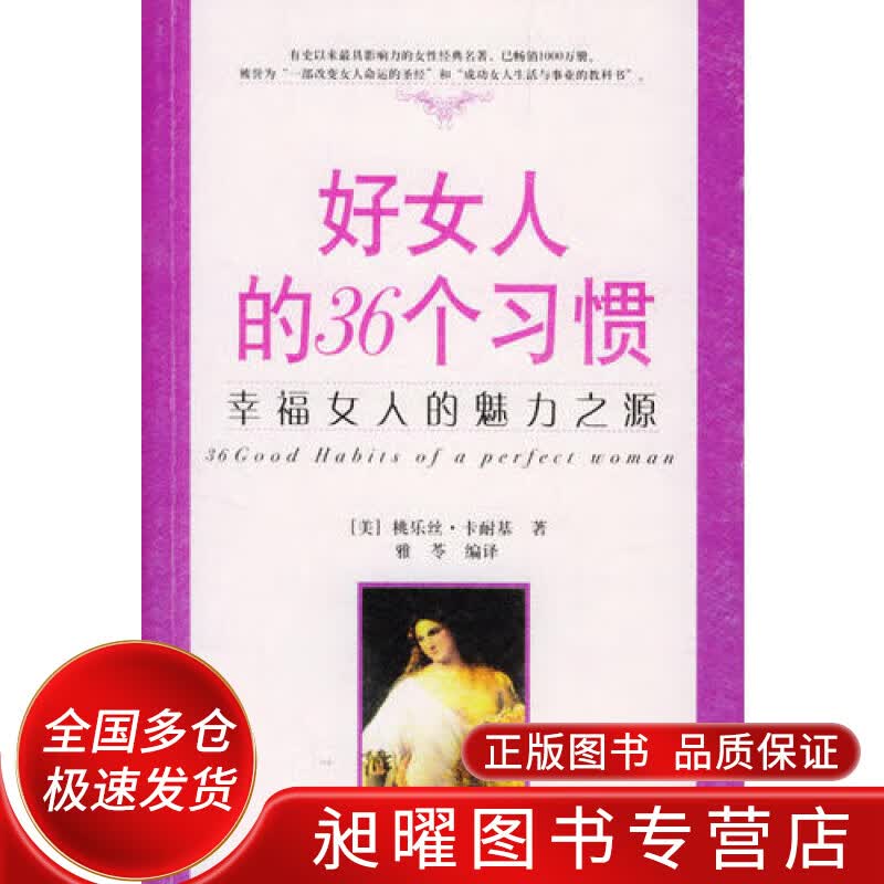 好女人的36个习惯【现货】