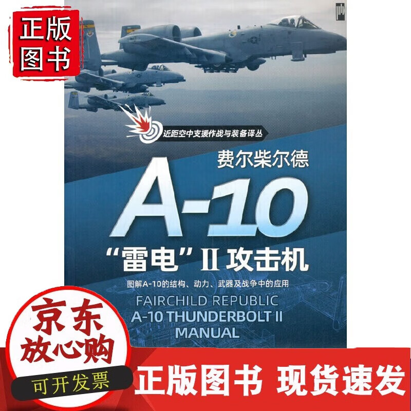 费尔柴尔德A-10“雷电”II攻击机
