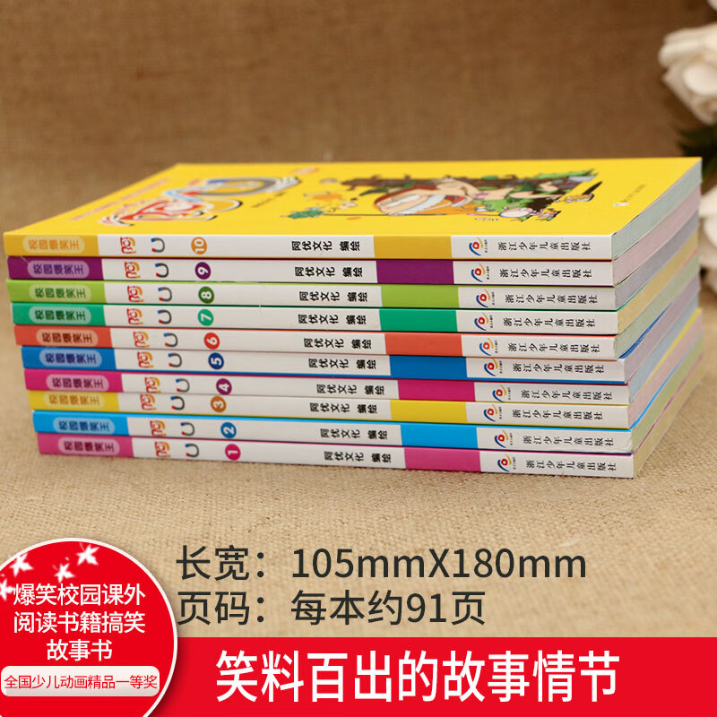 全10本阿u辑全套1-10册集啊u爆笑搞笑书呆头暴笑乐园6-7-9-12-15岁生课外 阿衰农场
