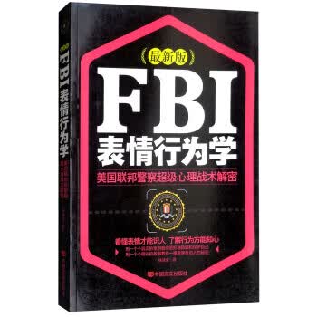 FBI表情行为学【特惠】