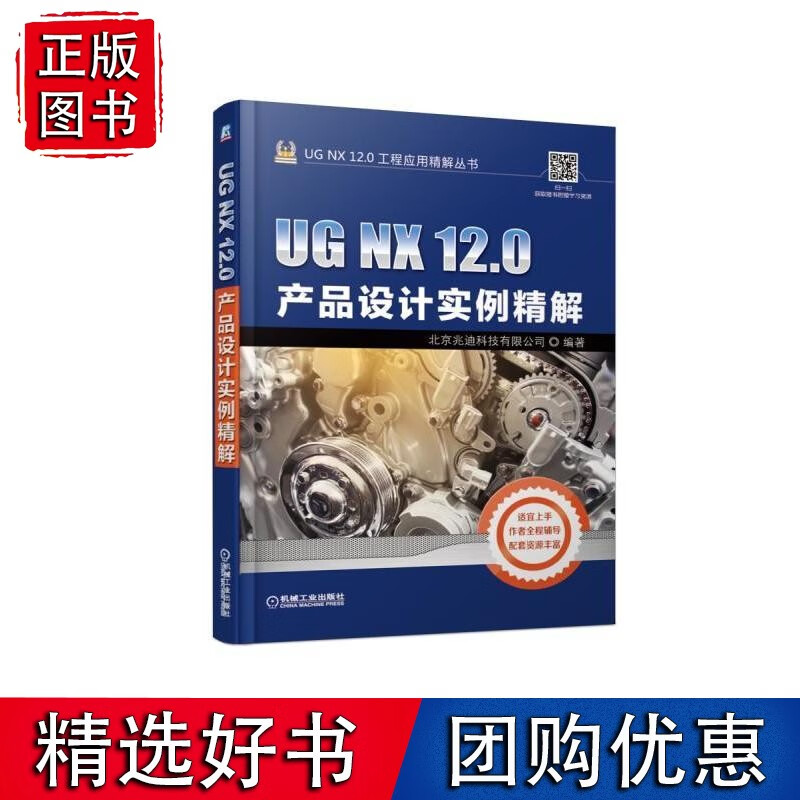 UG NX 12.0产品设计实例精解