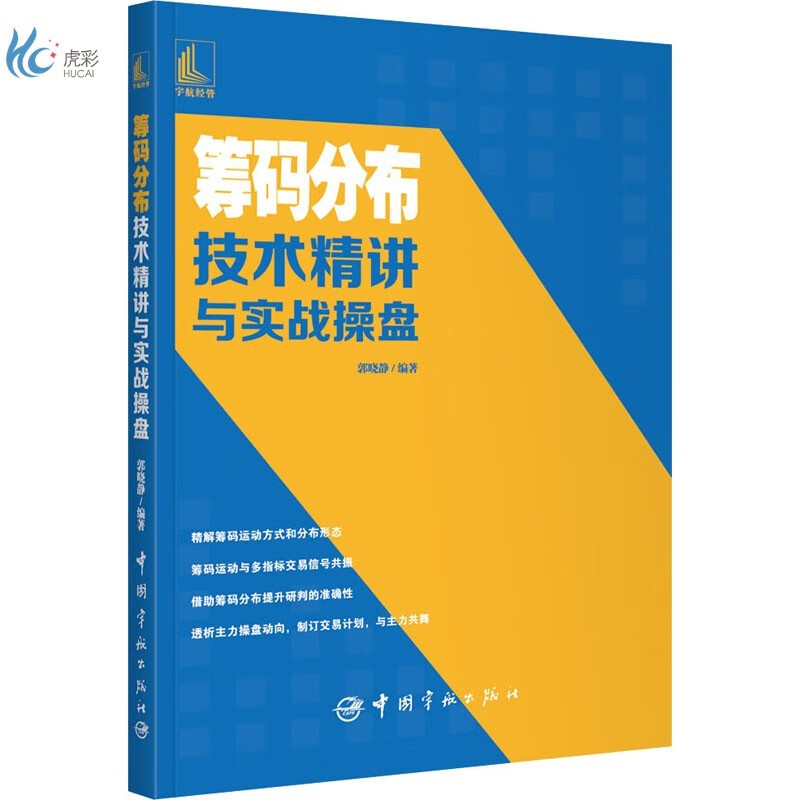 筹码分布技术精讲与实战操盘