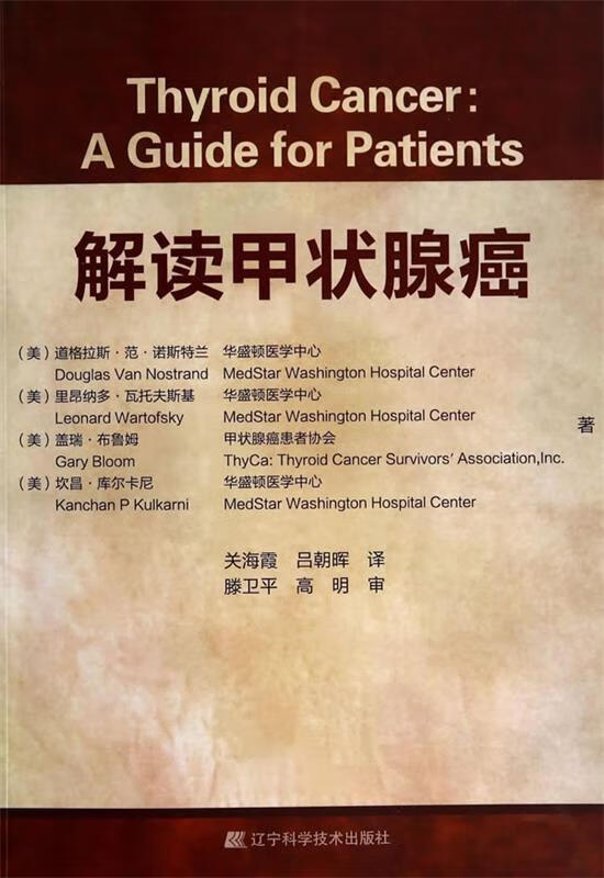 解读甲状腺癌