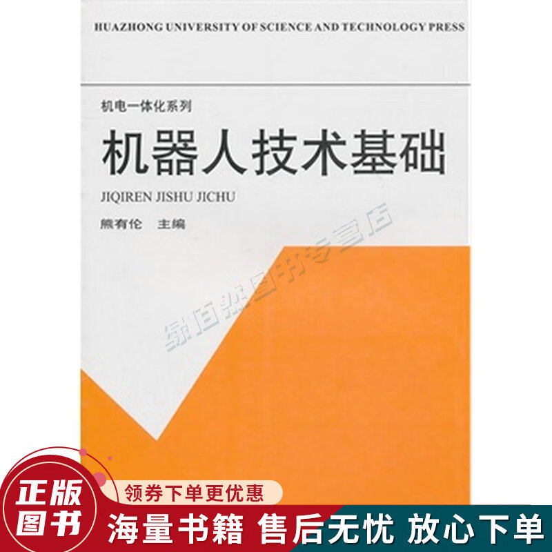 机器人技术基础