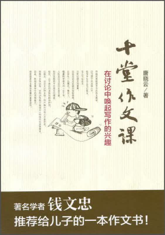 十堂作文课 唐晓云 【好书，下单速发】