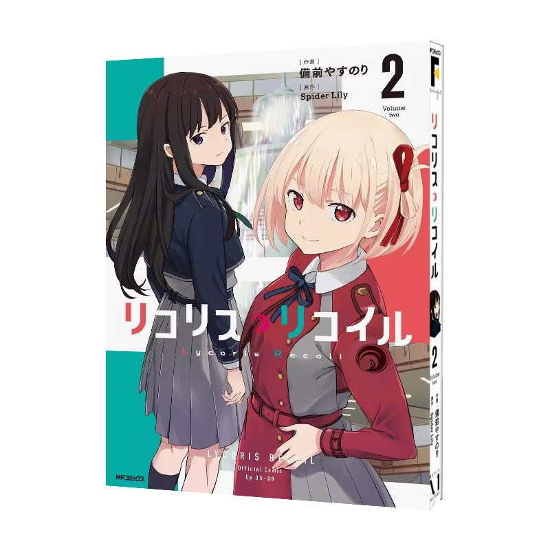 日文原版 リコリス・リコイル 2 里科利斯·里科伊尔 漫画 #2 莉可丽丝Lycoris Recoil .
