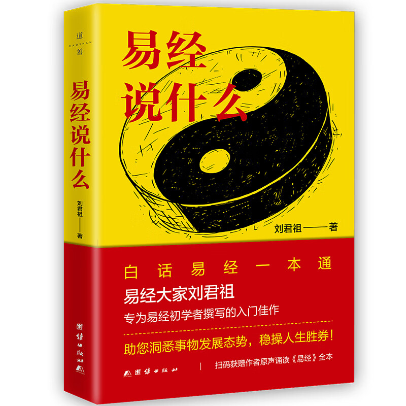 易经说什么