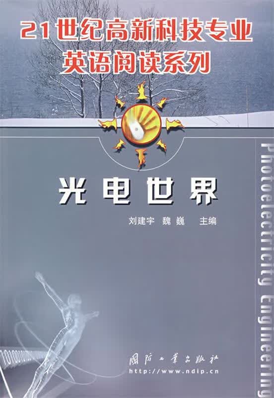 光电世界【，放心购买】