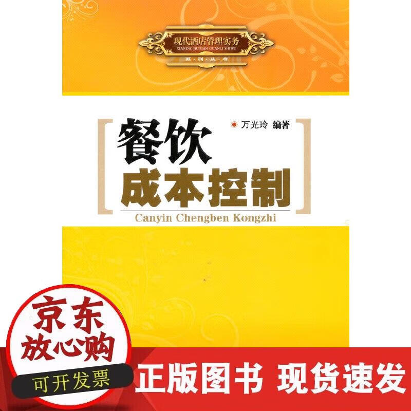 【现货】餐饮成本控制