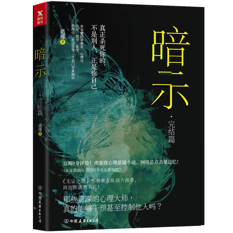 暗示:完结篇【好书】