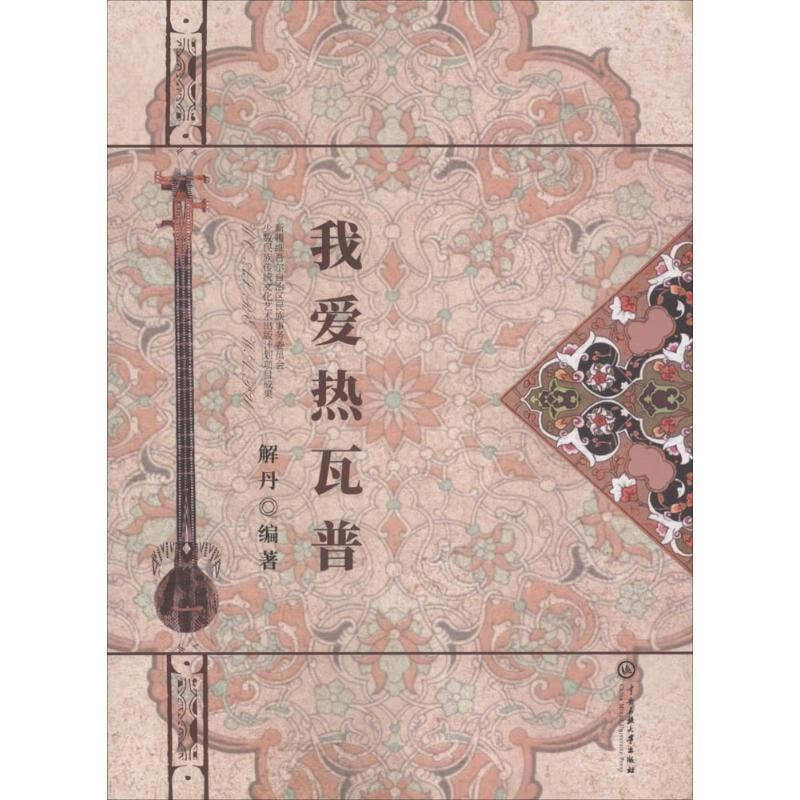我爱热瓦普