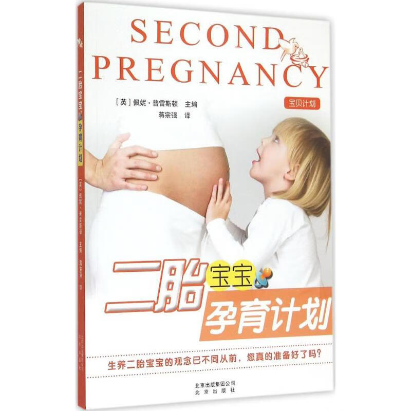 二胎宝宝孕育计划