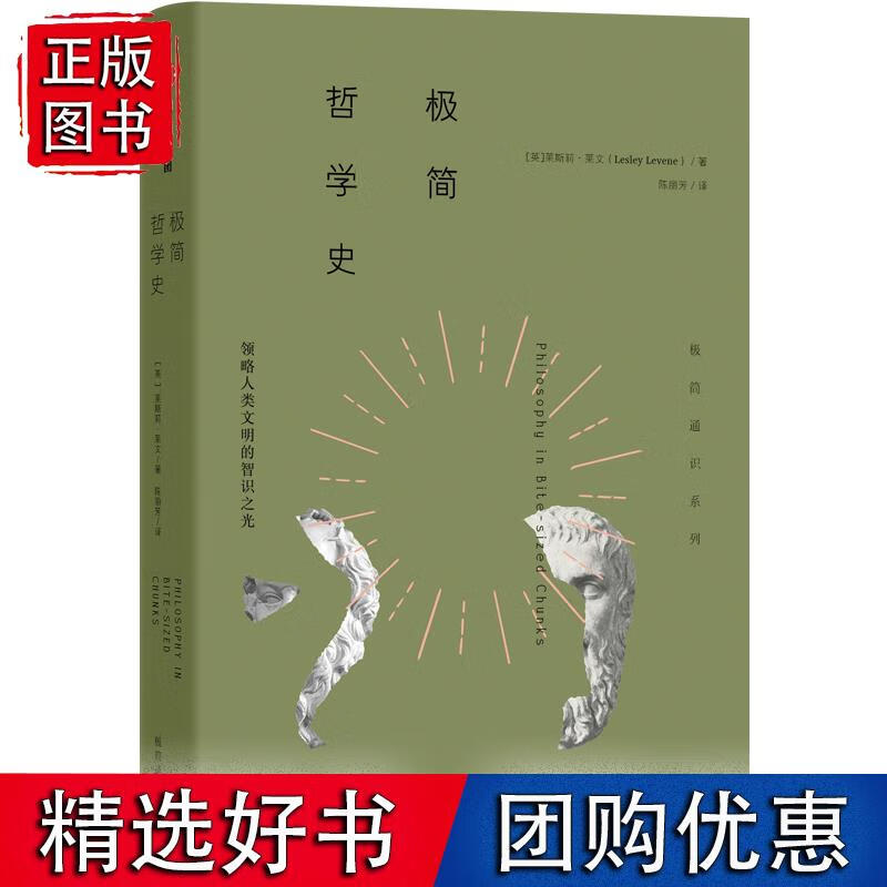 极简哲学史 哲学 中信出版社