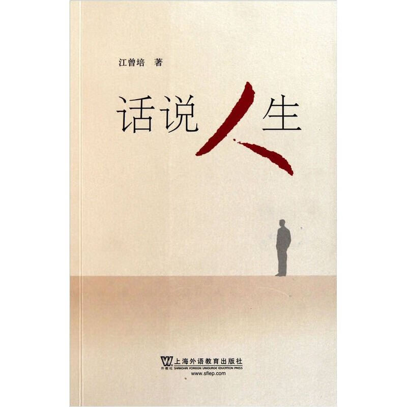 【书】话说人生