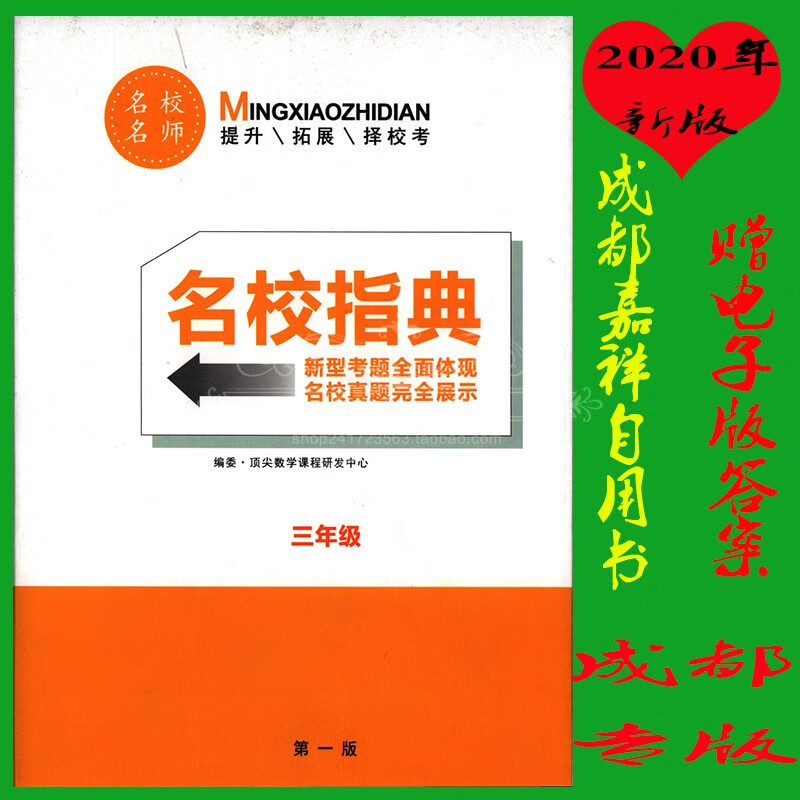 现货名校指典三年级数学数学适用上下提升拓展则名校名师
