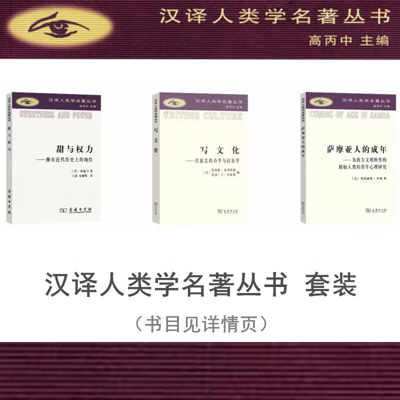 汉译人类学名著丛书 29种套装（书目见详情页）