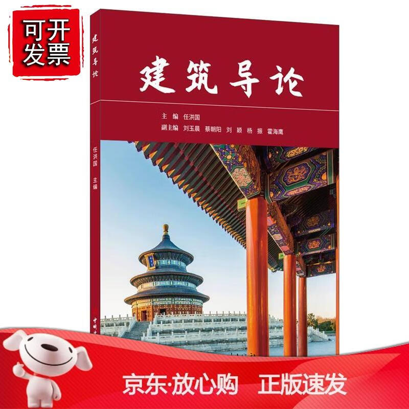 建筑导论
