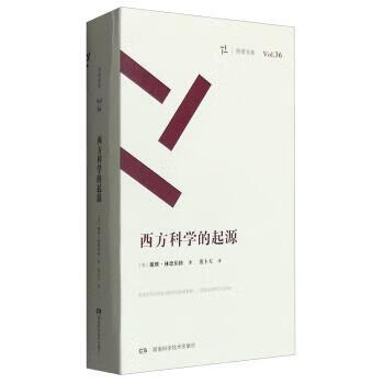 西方科学的起源