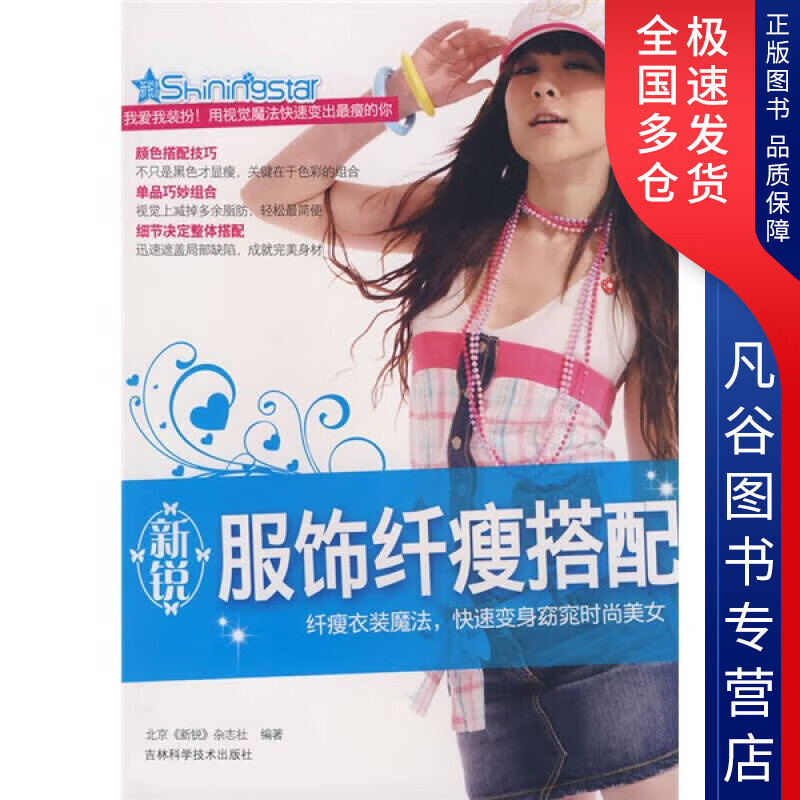 【书】新锐 服饰纤瘦搭配
