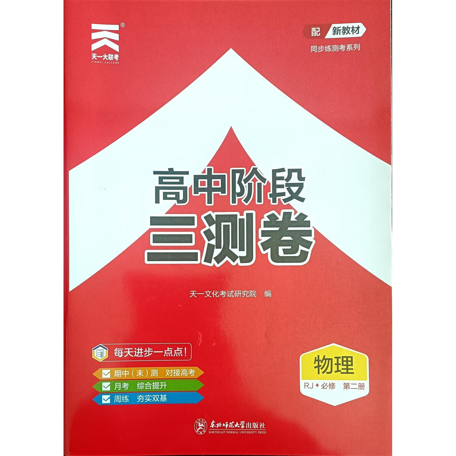 2023新版天一大联考新教材高中阶段三测卷高一物理必修第二册人教