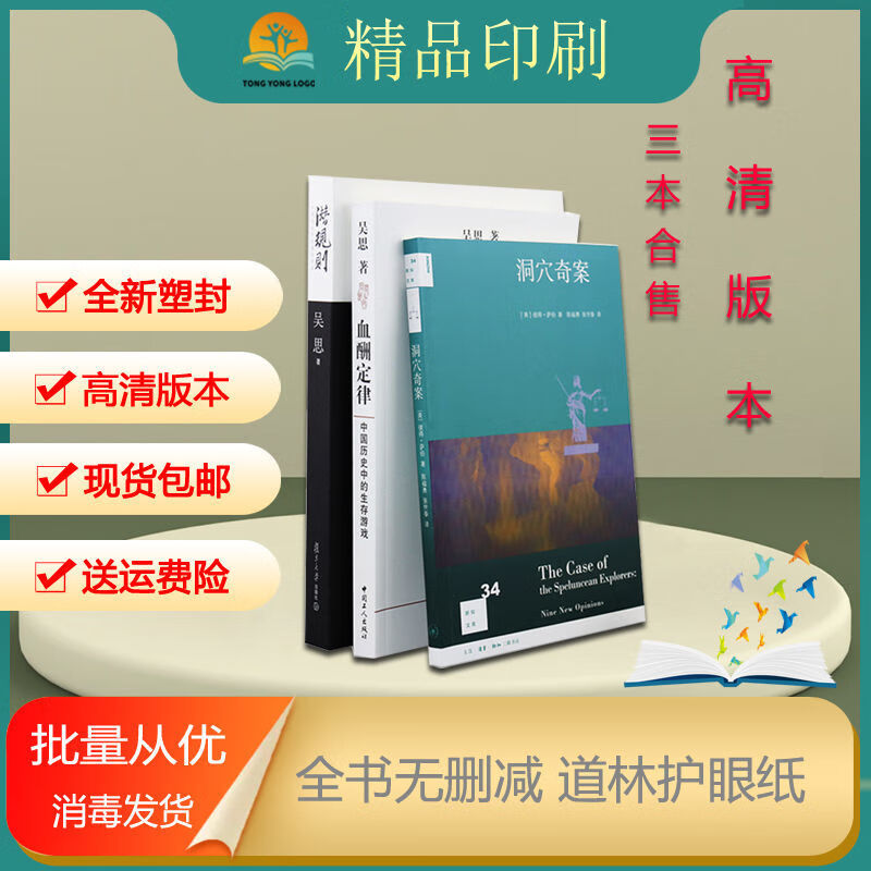 三本套餐半佛仙人潜规则吴思+血酬定律+洞穴奇案彼得萨伯抖音推荐