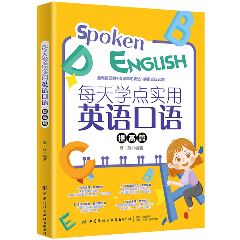 每天学点实用英语口语(提高篇)