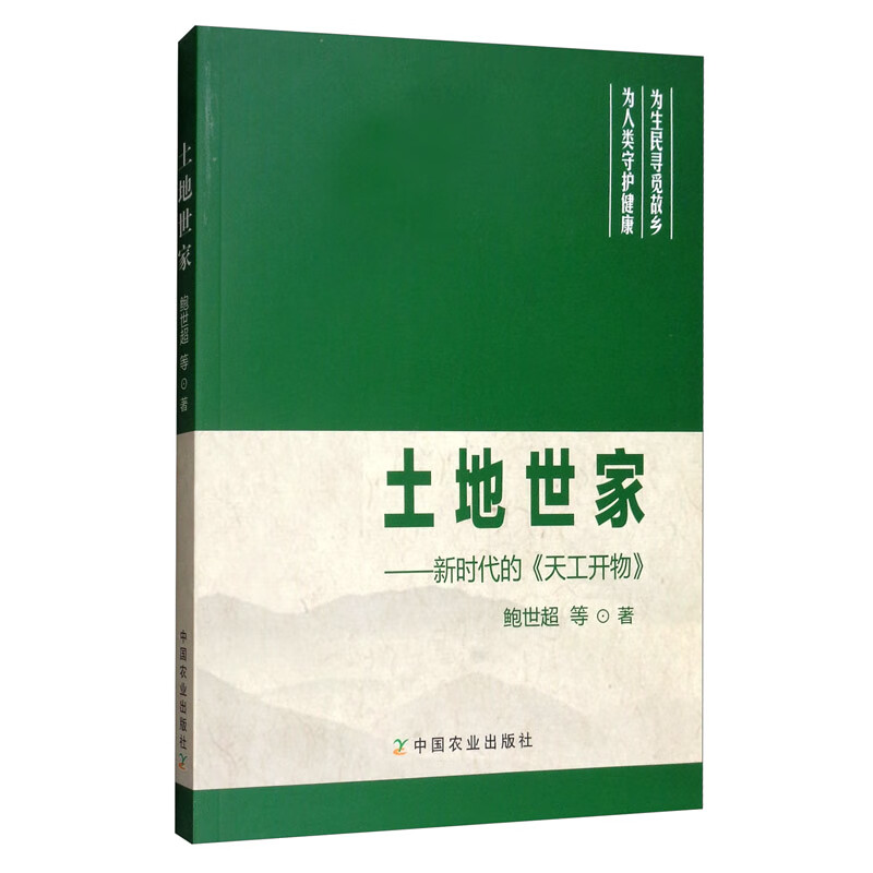 【书】土地世家